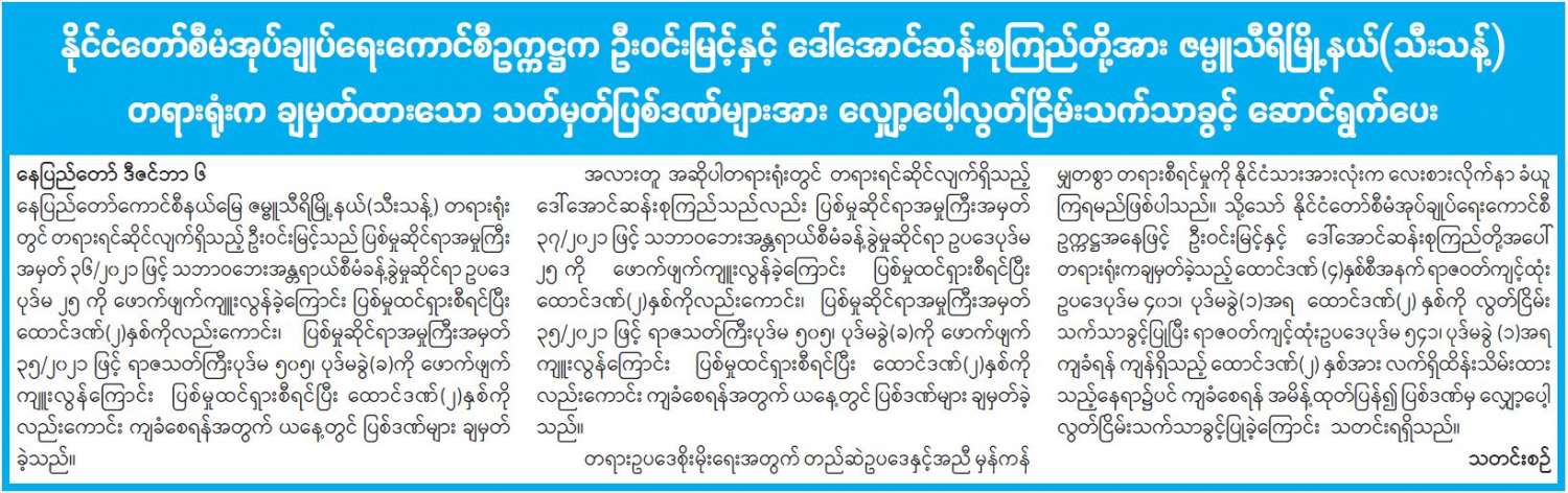 နိုင်ငံတော်စီမံအုပ်ချုပ်ရေးကောင်စီဥက္ကဋ္ဌက ဦးဝင်းမြင့်နှင့် ဒေါ်အောင်ဆန